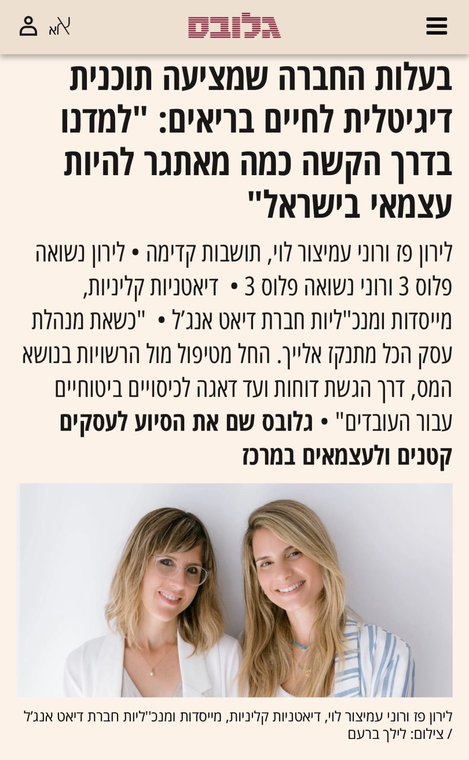 דיאט אנג׳ל - Diet Angel